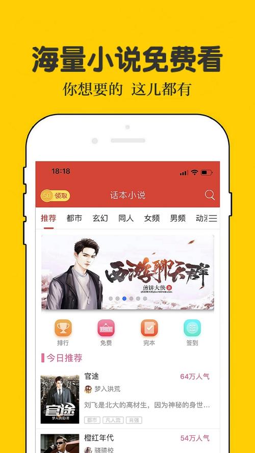话本小说官方版app