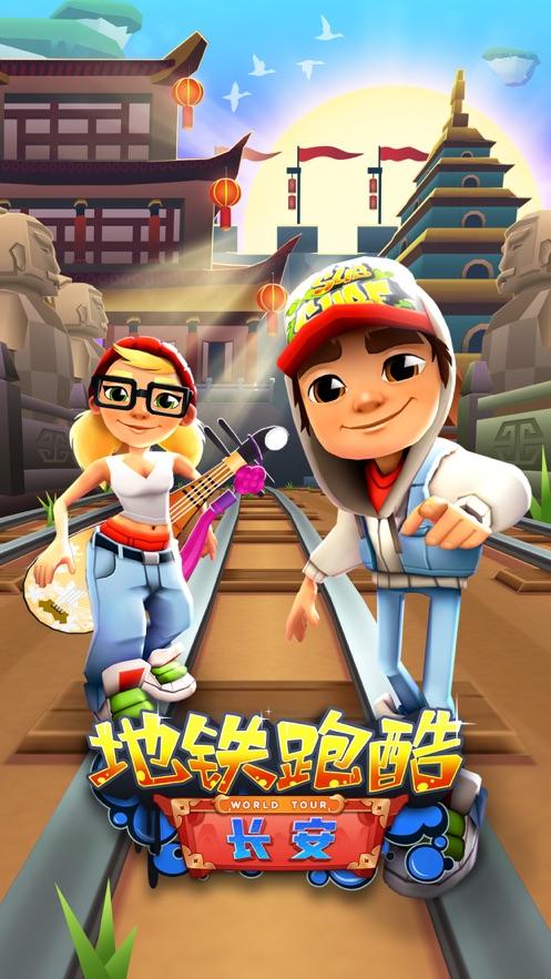 地铁跑酷五时咸鱼梦想家版本安装到手机截图