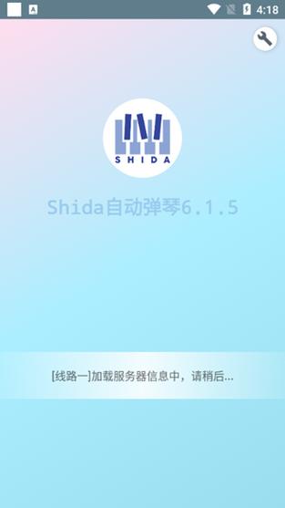 shida弹琴助手安卓最新版图标