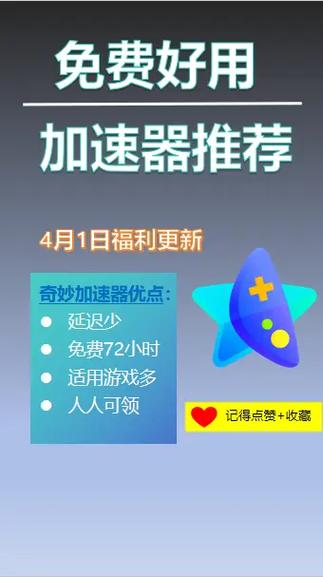 奇妙加速器2023免费版手机正版图标