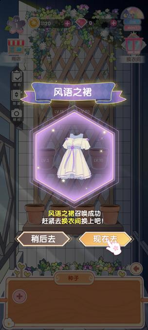 花园物语红包版永不升级版图标