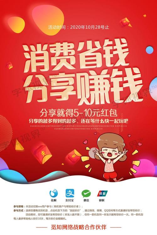 分享海报赚钱(传遍天下)