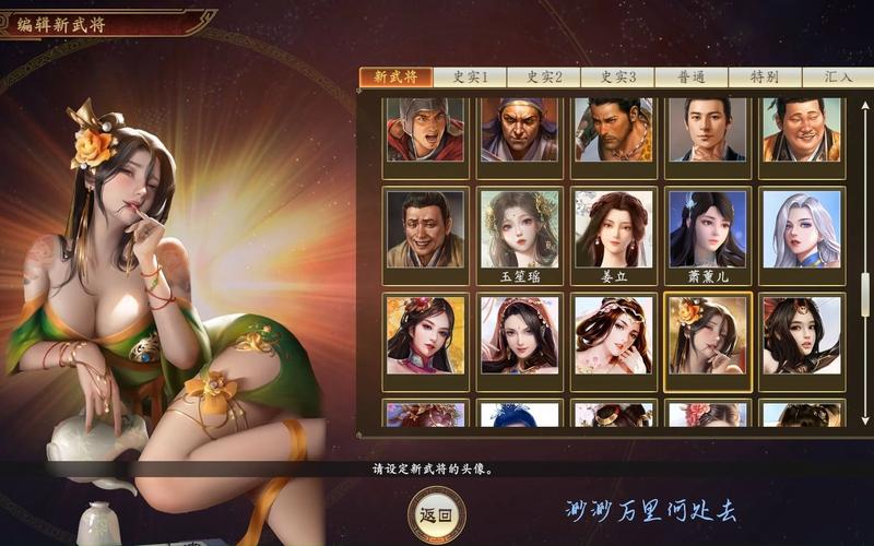 三国志14自建武将电子版
