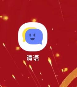 清语聊天app最新版图标