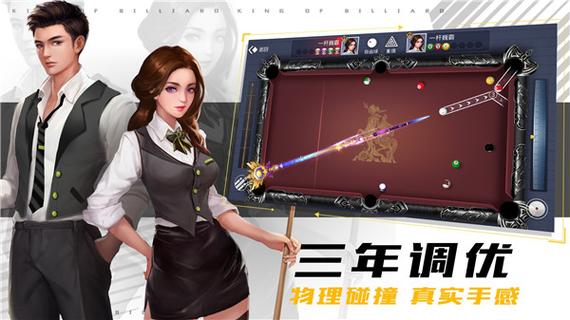 台球王者辅助器最新版