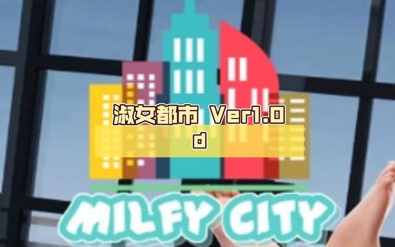 淑女都市游戏截图