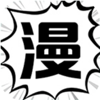 新新漫画手机版黑色老版图标