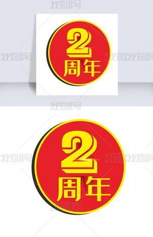 两周年庆主题破解截图