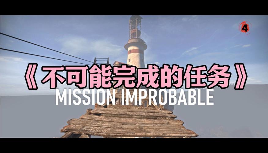 不可能完成任务放战争游戏视频永久