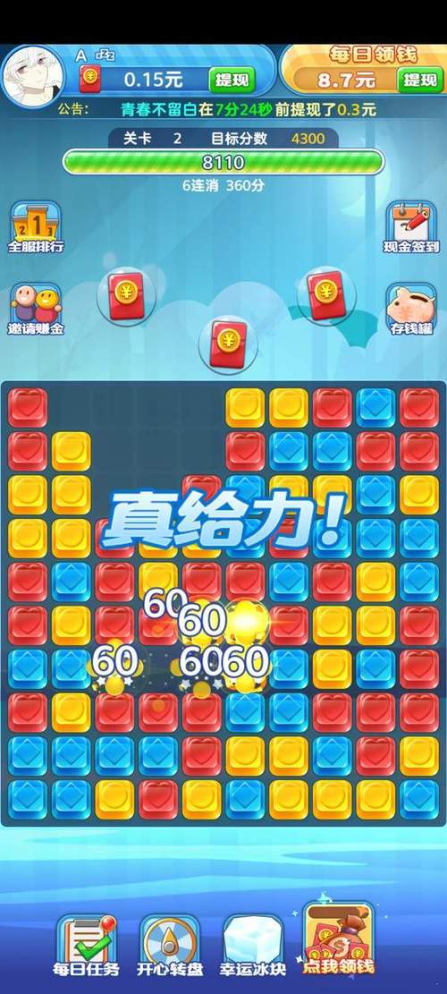 全民消消乐红包版安装截图