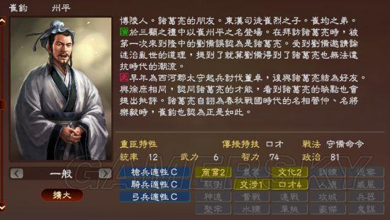 三国志13编辑武将姓名输入法永久免费未删减图标