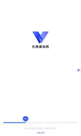 光速虚拟机破解版图标