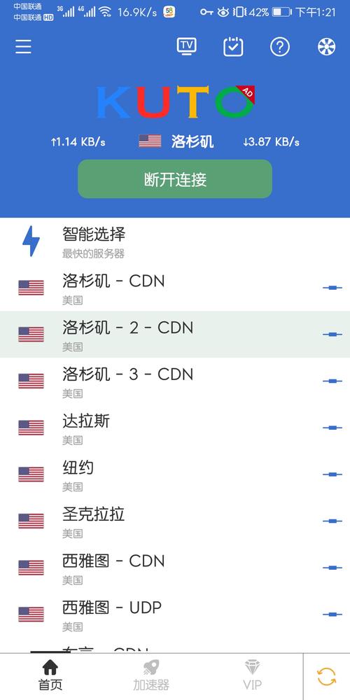 酷通加速器安卓酷通加速器安卓图标