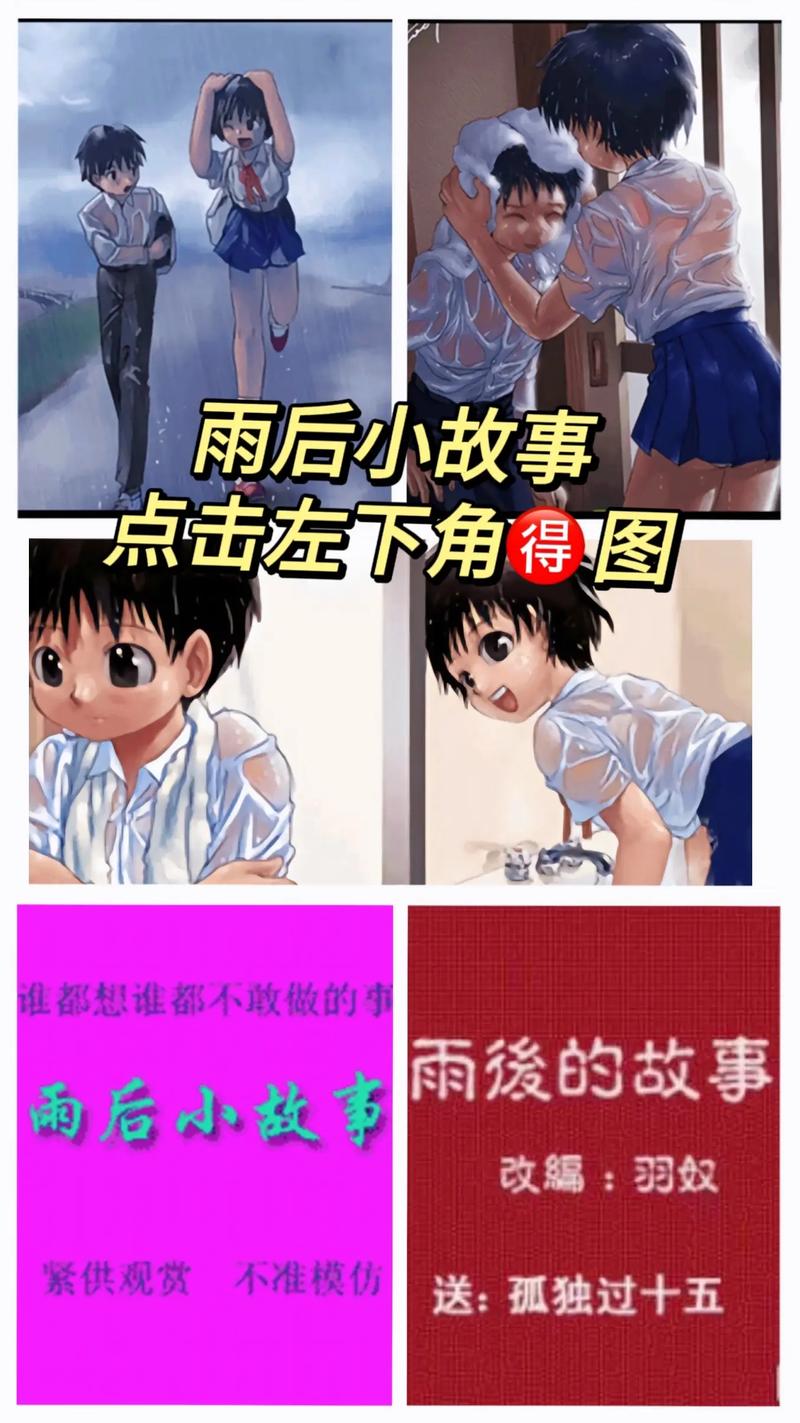 《雨后小故事》动漫在线观看旧版图标