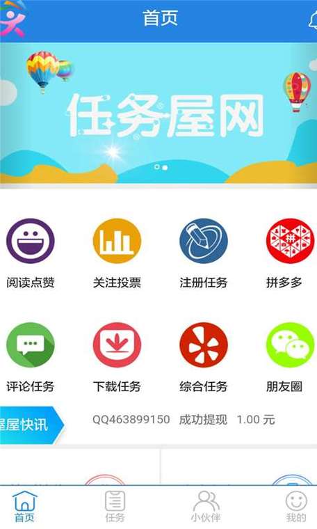 任务屋赚钱app图标