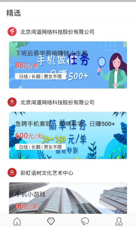 洋葱兼职完美版截图