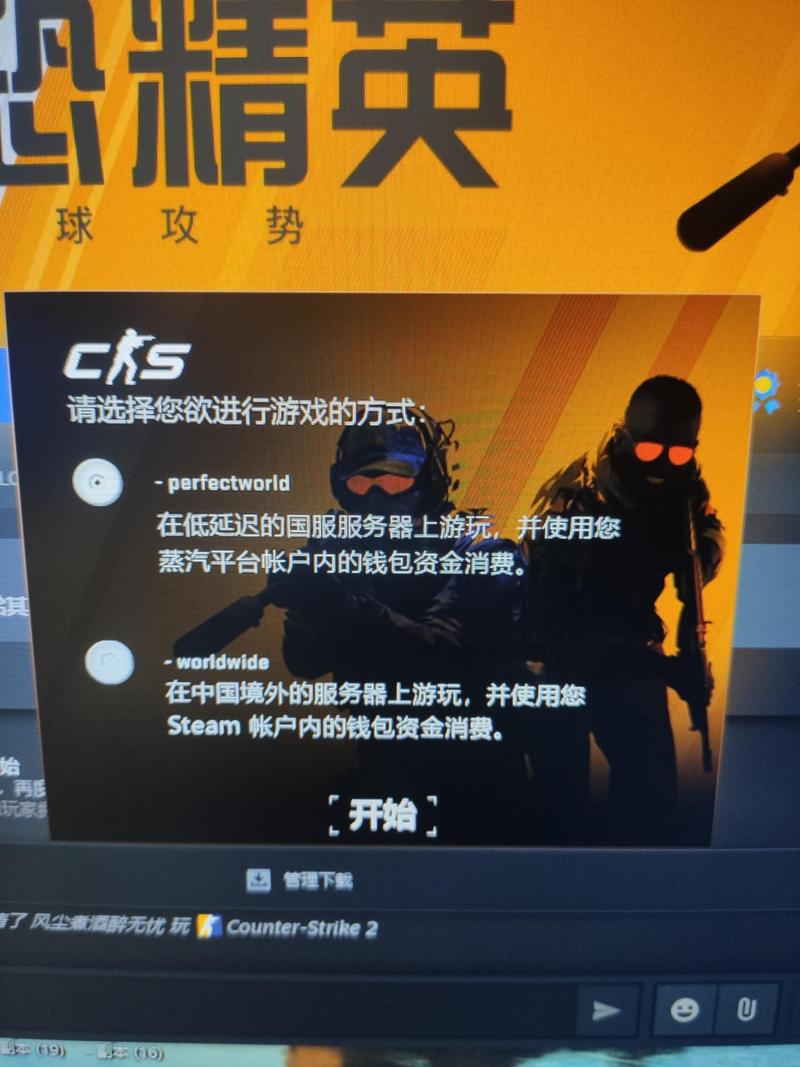 csgo怎么进国服截图