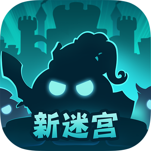 不思议迷宫s2免费版截图