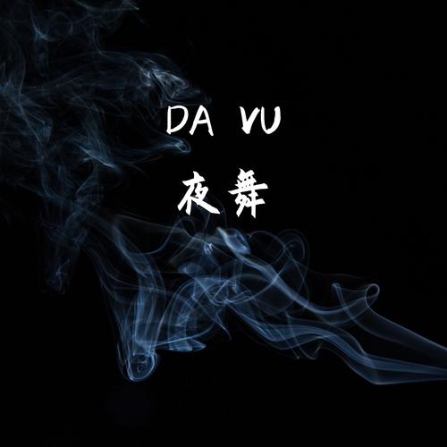 夜舞直播截图