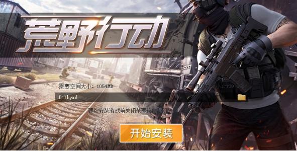 荒野行动pc端科技最新版本更新内容对比去广告版截图