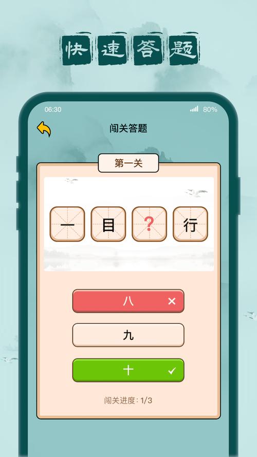 成语爱闯关