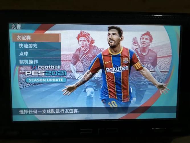 pes实况足球2021正版