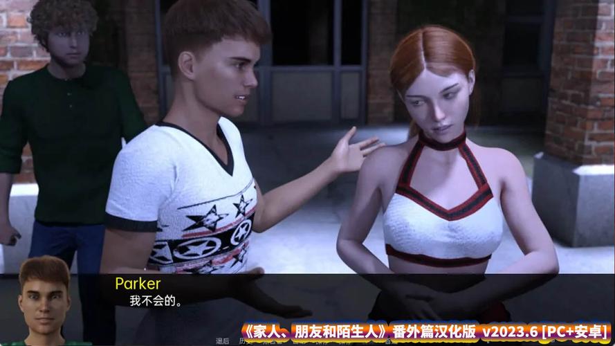 家人朋友陌生人游戏剧情无删减福利版