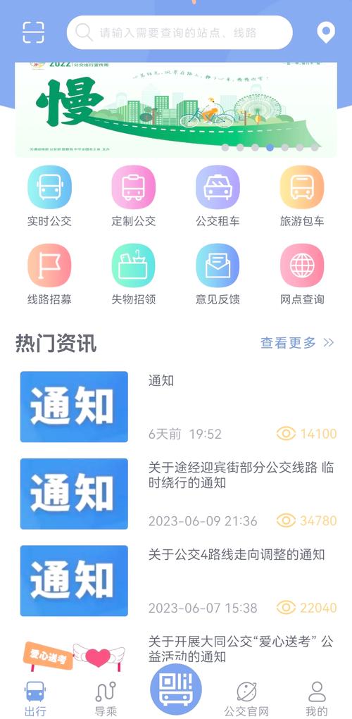 大同公交app云端辅助截图
