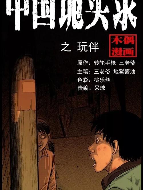 中国诡实录下拉式漫画高清版图标