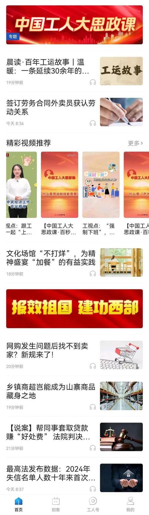工人日报客服端官网精品