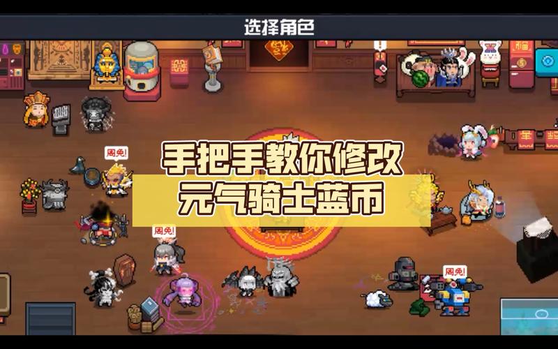 元气骑士修改器改蓝币图标