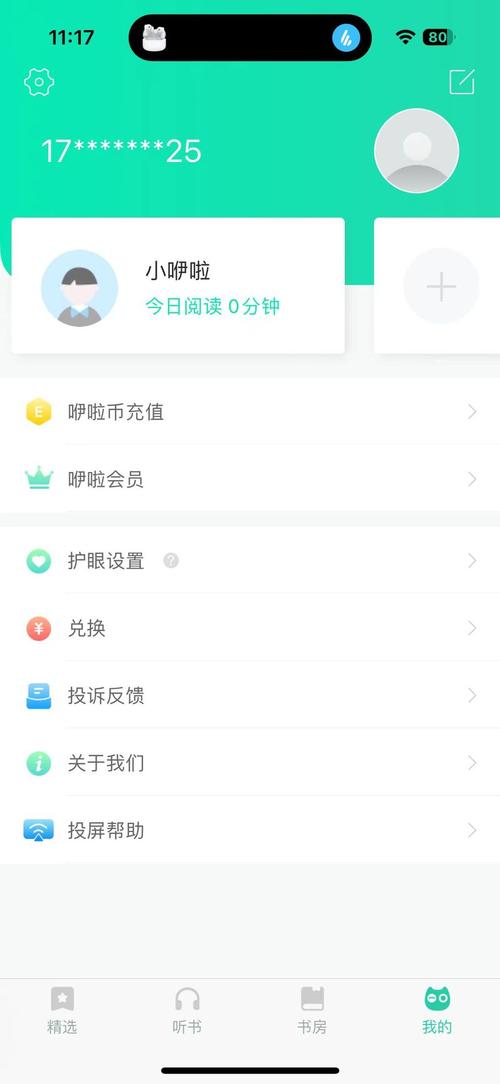 咿啦看书破解版免登录提现版