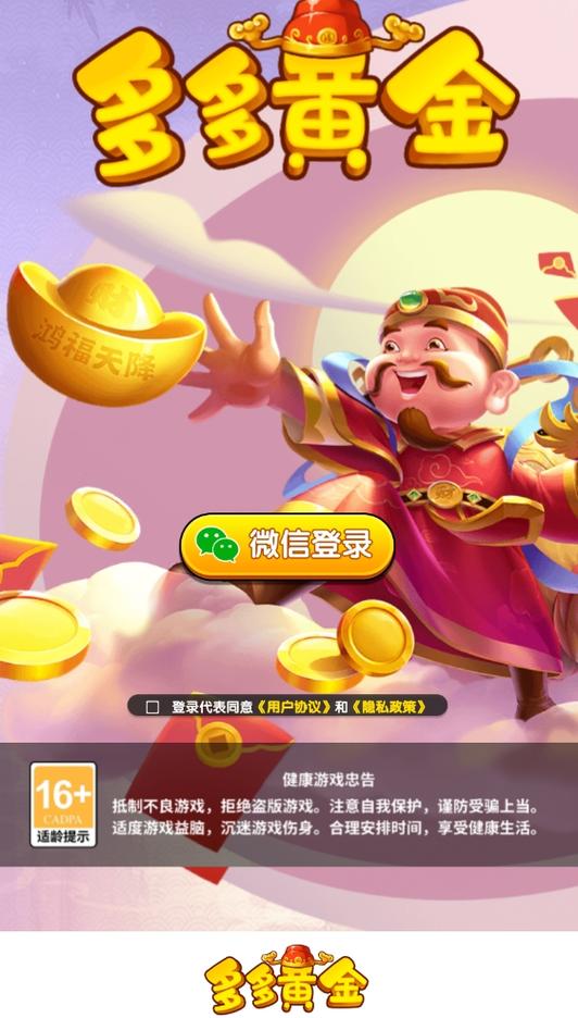 黄金答多多赚钱版免费版