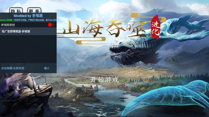 山海经内置MOD修改器免费观看截图