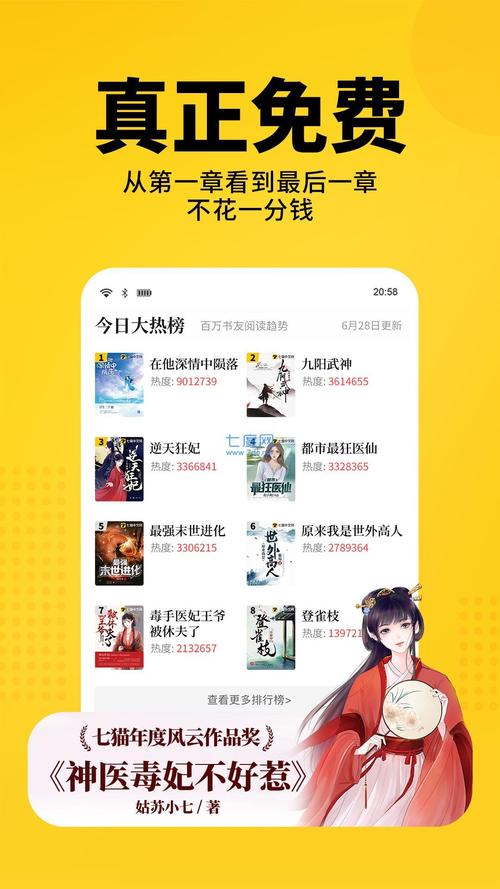 7猫小说免费官网版正版