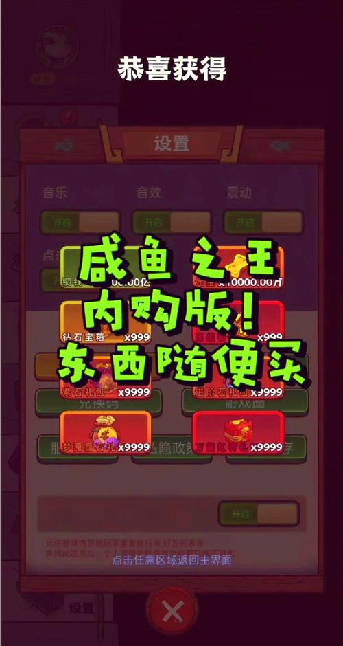 咸鱼之王FF内置MOD版专业版图标