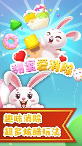 甜蜜消除红包版图标