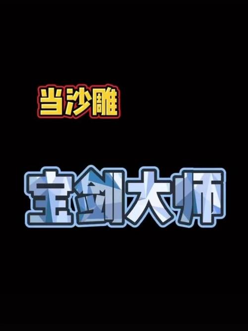 宝剑大师红包版图标