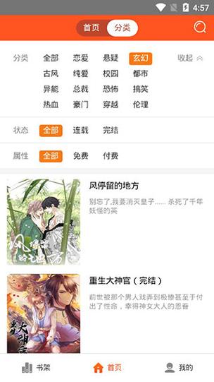 蜗牛连载漫画vip