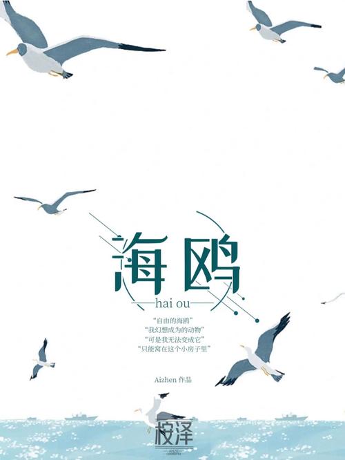 海鸥小说作者图标