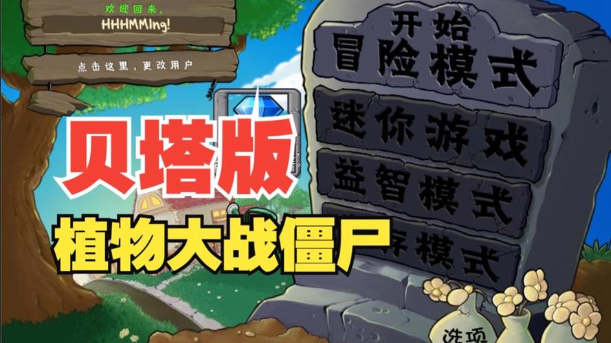 pvz贝塔版教程破解版图标