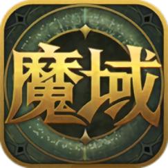 魔域安装最新版加速永久图标