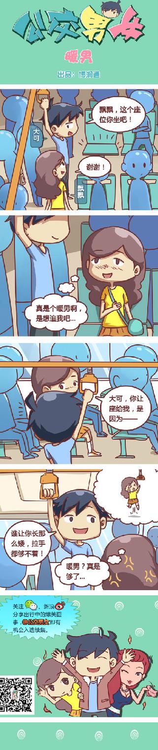 坐公交忘穿内裤被挺进H漫画安卓版截图