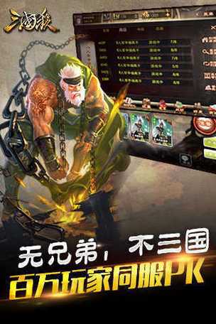 三国kill破解版单机破解版缩略图