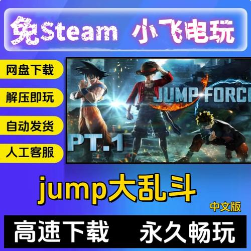 jump大乱斗怎么破解版无限次数