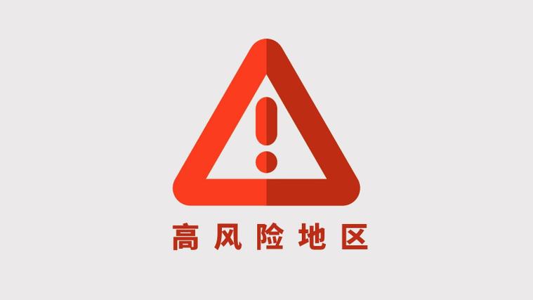 高危风险免费无限刷邀请版截图