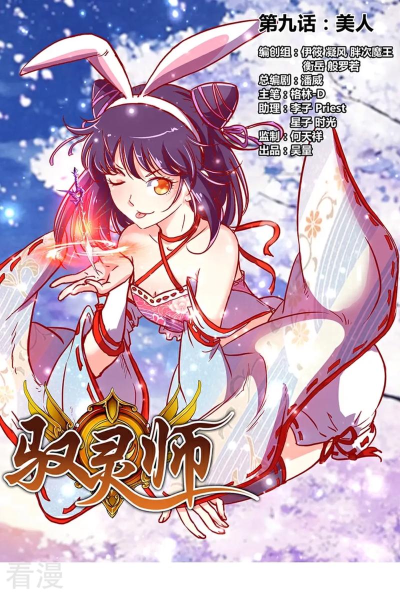 《驭灵师》漫画轻量版图标