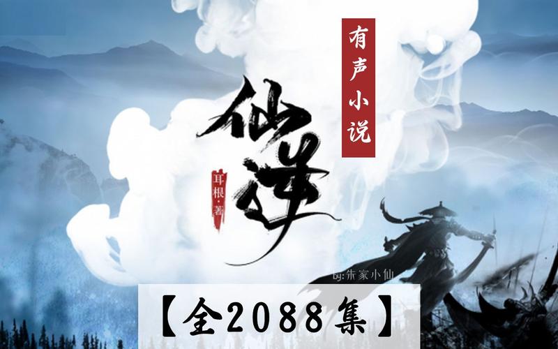 仙逆小说31小说网绿色版