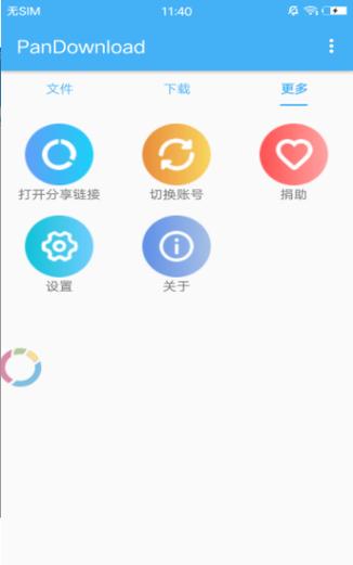 PanDownload网页版挂机辅助截图