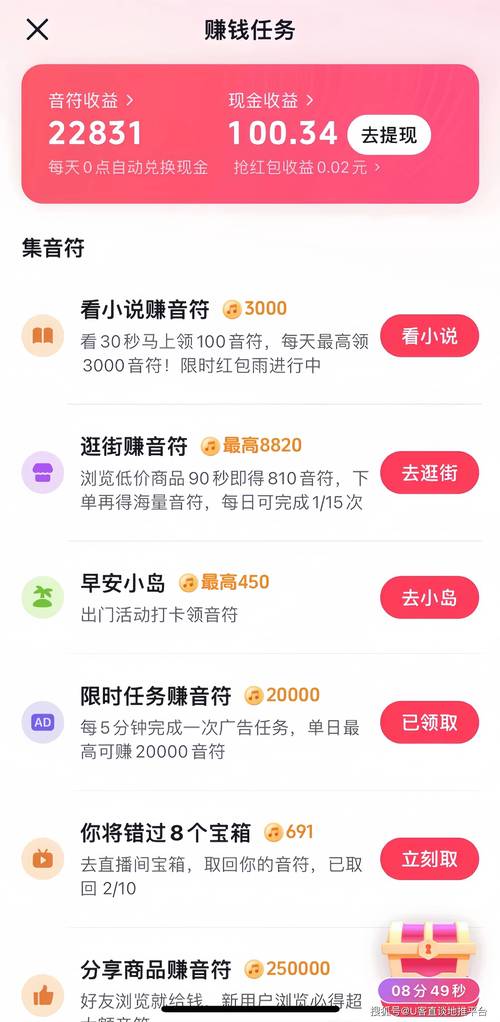 taketalk国际版抖音破解版赚钱版截图
